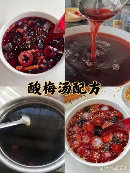 老北京酸梅汤配方窍门_正宗做法比例是多少-第3张图片-山城妙识 老北京酸梅汤配方窍门_正宗做法比例是多少-第3张图片-山城妙识