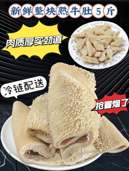 牛肚怎么做不硬_如何让牛肚软嫩-第2张图片-山城妙识