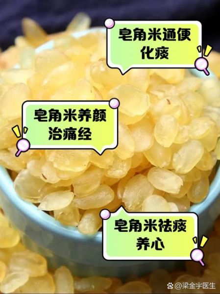 长期吃皂角米的好处_皂角米可以天天吃吗-第3张图片-山城妙识 长期吃皂角米的好处_皂角米可以天天吃吗-第3张图片-山城妙识