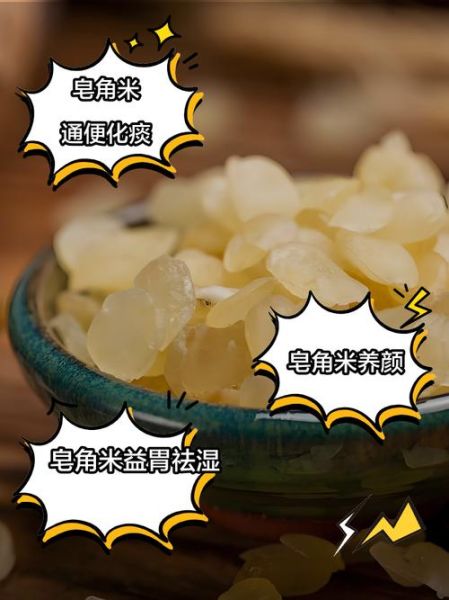 长期吃皂角米的好处_皂角米可以天天吃吗-第2张图片-山城妙识 长期吃皂角米的好处_皂角米可以天天吃吗-第2张图片-山城妙识
