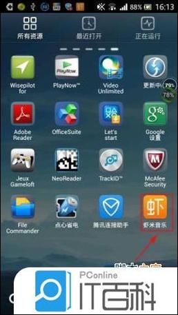 虾米音乐最新版下载_怎么安装到手机-第1张图片-山城妙识 虾米音乐最新版下载_怎么安装到手机-第1张图片-山城妙识