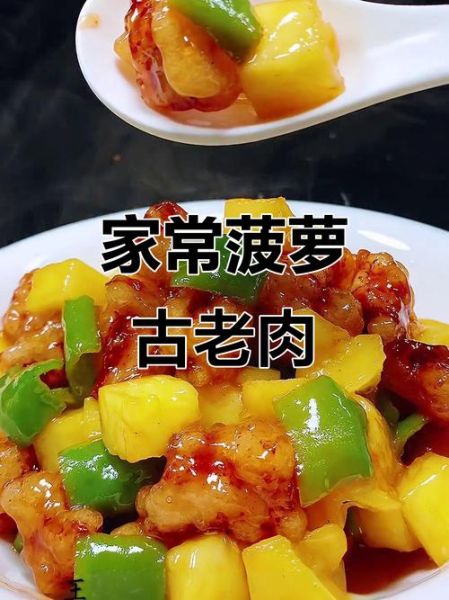 古老肉最正宗的做法_菠萝古老肉怎么做才地道-第3张图片-山城妙识