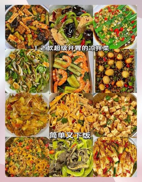 农村过事凉菜菜谱大全_怎么做才地道-第2张图片-山城妙识