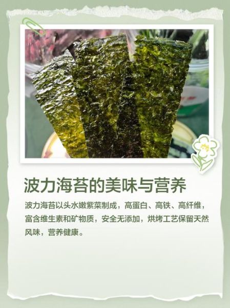波力海苔广告视频讲了什么_孩子吃海苔好吗-第2张图片-山城妙识