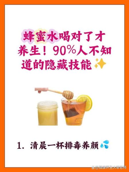喝蜂蜜水的好处和禁忌_什么时候喝最好-第2张图片-山城妙识