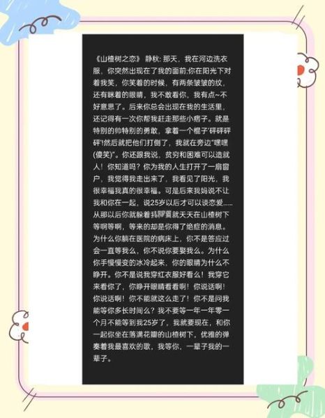 山楂树之恋讲了什么故事_静秋和老三结局如何-第1张图片-山城妙识