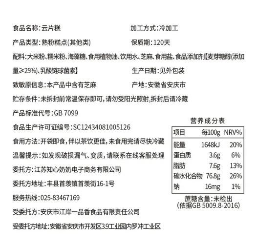 云片糕怎么做_云片糕保质期多久-第2张图片-山城妙识