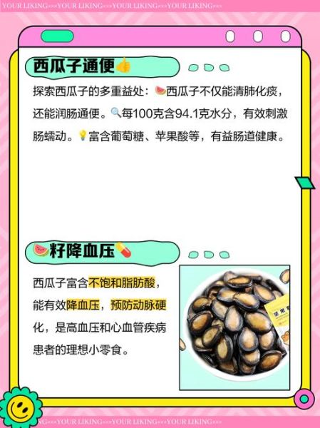 西瓜子的功效与作用_西瓜子的禁忌有哪些-第2张图片-山城妙识