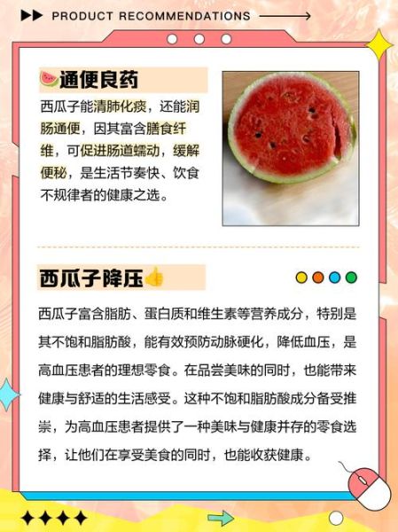 西瓜子的功效与作用_西瓜子的禁忌有哪些-第1张图片-山城妙识