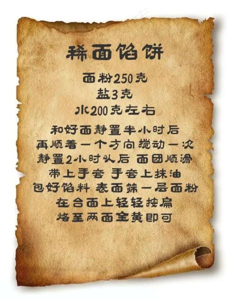 稀面馅饼怎么和面_稀面馅饼面太软怎么办-第1张图片-山城妙识