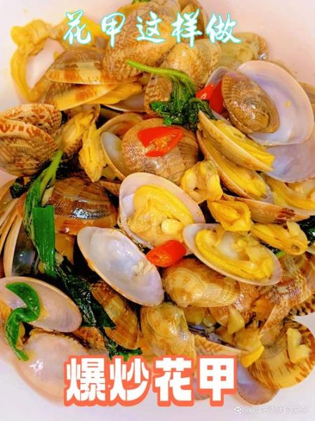 花甲怎么清洗干净_花甲家常做法步骤-第1张图片-山城妙识