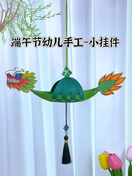 端午节手工制作大全_端午节手工制作教程-第1张图片-山城妙识