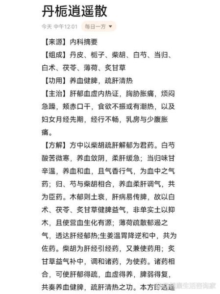 逍遥散方歌怎么背_逍遥散功效与作用-第2张图片-山城妙识