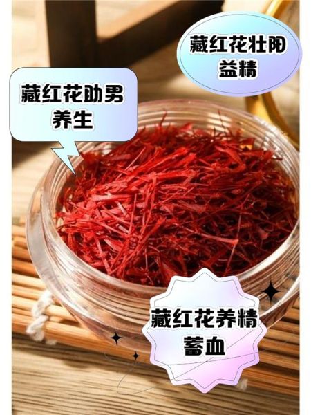 藏红花男人能吃吗_藏红花对男性功效与禁忌-第2张图片-山城妙识 藏红花男人能吃吗_藏红花对男性功效与禁忌-第2张图片-山城妙识