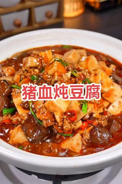 猪血炖豆腐的家常做法_猪血炖豆腐怎么做好吃-第3张图片-山城妙识