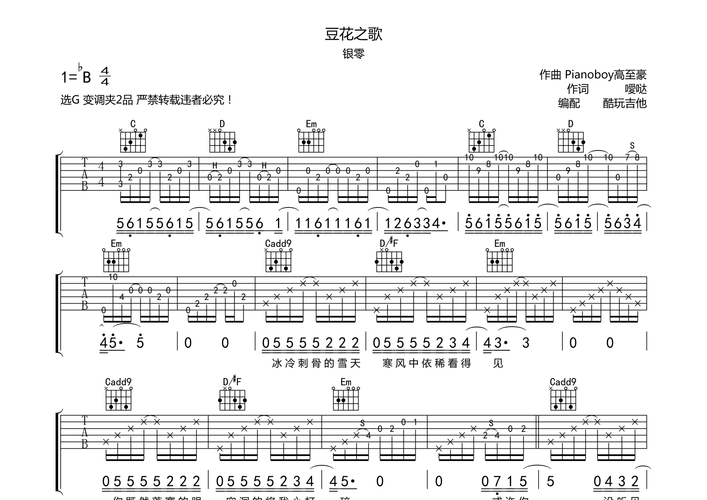 豆花之歌吉他谱怎么弹_豆花之歌吉他谱完整版-第1张图片-山城妙识