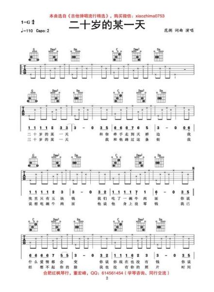 豆花之歌吉他谱怎么弹_豆花之歌吉他谱完整版-第2张图片-山城妙识