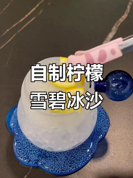 雪碧冰沙怎么做_雪碧冰沙要冻多久-第1张图片-山城妙识 雪碧冰沙怎么做_雪碧冰沙要冻多久-第1张图片-山城妙识