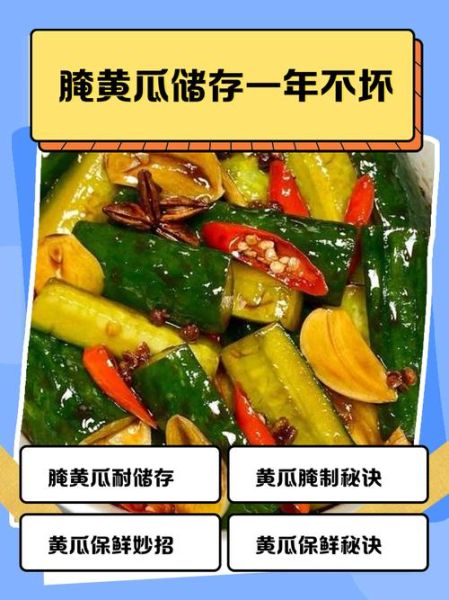 腌制黄瓜一年不坏方法_家庭老坛酸黄瓜秘诀-第2张图片-山城妙识