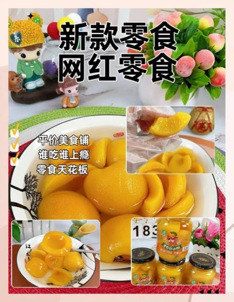 黄桃罐头怎么吃_黄桃罐头的吃法大全-第1张图片-山城妙识