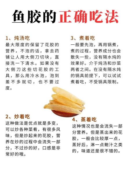 鱼胶的正确食用方法_鱼胶怎么吃最营养-第1张图片-山城妙识 鱼胶的正确食用方法_鱼胶怎么吃最营养-第1张图片-山城妙识