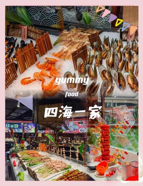 四海一家自助餐多少钱一位_四海一家自助餐价格表-第2张图片-山城妙识 四海一家自助餐多少钱一位_四海一家自助餐价格表-第2张图片-山城妙识