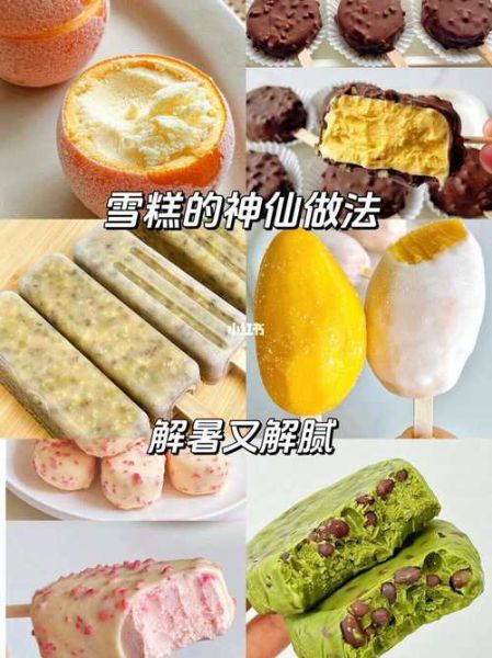 家庭自制冰淇淋怎么做_需要哪些材料-第3张图片-山城妙识 家庭自制冰淇淋怎么做_需要哪些材料-第3张图片-山城妙识