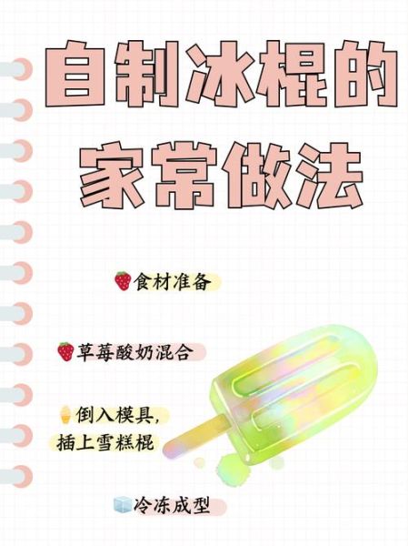 家庭自制冰淇淋怎么做_需要哪些材料-第2张图片-山城妙识 家庭自制冰淇淋怎么做_需要哪些材料-第2张图片-山城妙识