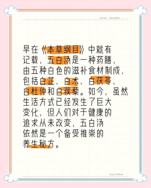 五白汤的功效与作用_五白汤适合什么人喝-第1张图片-山城妙识 五白汤的功效与作用_五白汤适合什么人喝-第1张图片-山城妙识