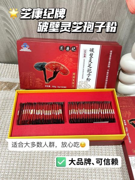 灵芝孢子粉的功效与作用价格查询_多少钱一盒-第3张图片-山城妙识 灵芝孢子粉的功效与作用价格查询_多少钱一盒-第3张图片-山城妙识