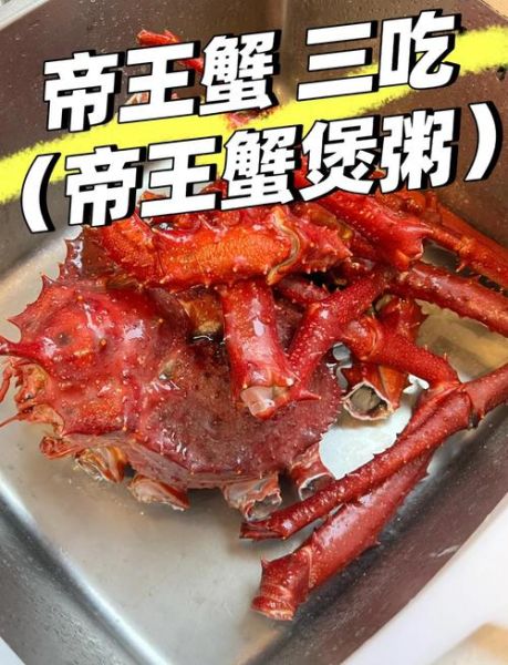 帝王蟹哪些部位不能吃_帝王蟹不能吃的部分图解-第3张图片-山城妙识