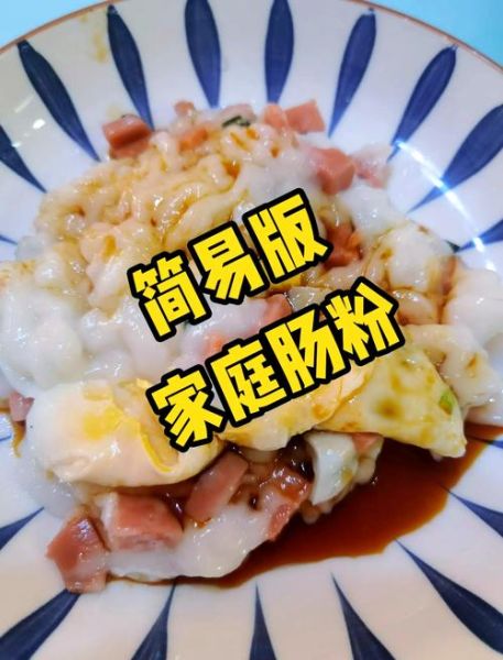 面粉可以做肠粉吗_肠粉用面粉怎么做-第2张图片-山城妙识