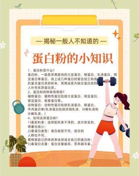 蛋白粉怎么吃效果最好_什么时候喝最科学-第2张图片-山城妙识