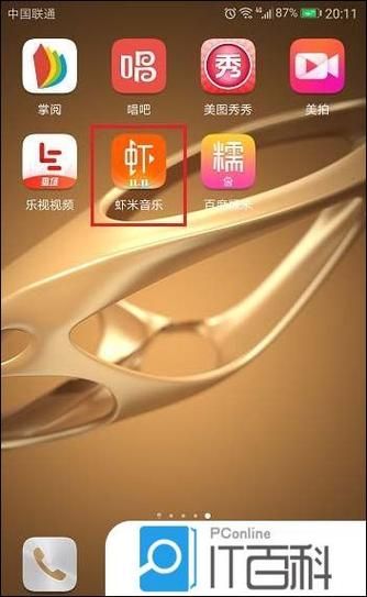 虾米音乐app下载安装_如何安全获取最新版-第1张图片-山城妙识