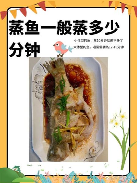 蒸鱼要多长时间才熟_蒸鱼几分钟口感最好-第1张图片-山城妙识