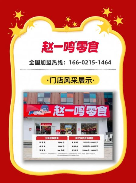 特色餐饮加盟连锁店哪家好_加盟费用多少钱-第3张图片-山城妙识