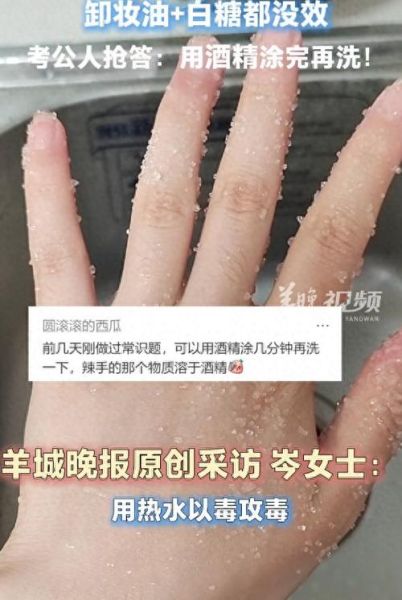 辣椒素在手上残留多久_怎么快速洗掉-第1张图片-山城妙识