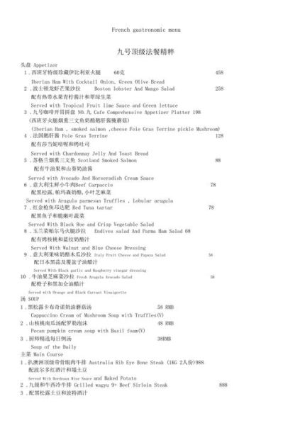 法餐菜单怎么点_法餐菜单价格贵吗-第2张图片-山城妙识