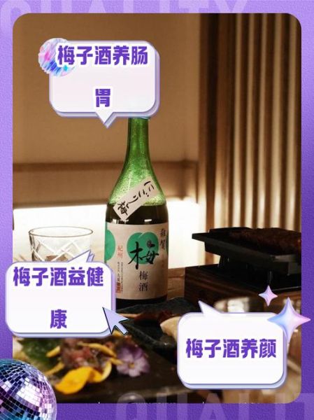 梅子酒对男性健康的影响_男人长期喝梅子酒的危害-第1张图片-山城妙识