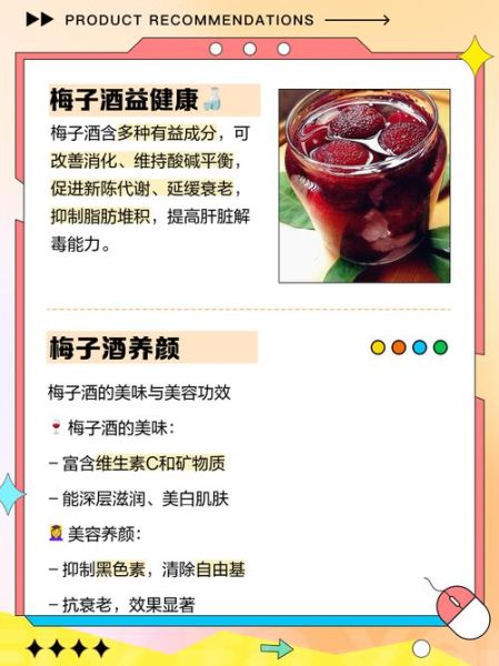 梅子酒对男性健康的影响_男人长期喝梅子酒的危害-第2张图片-山城妙识