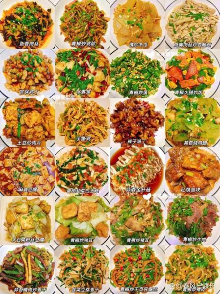 家常菜单大全_菜名大全有哪些-第1张图片-山城妙识