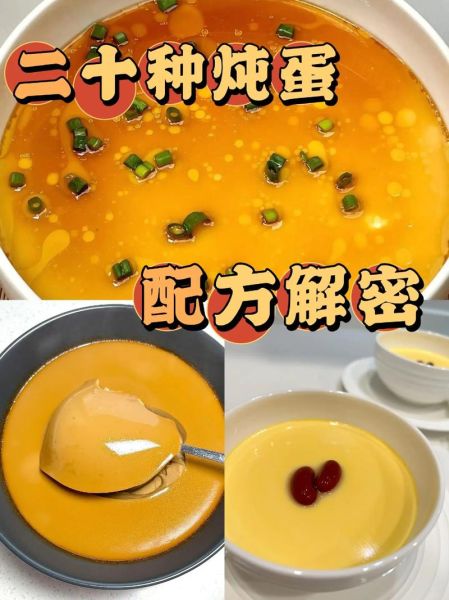 炖蛋怎么炖才嫩_炖蛋嫩滑秘诀-第1张图片-山城妙识