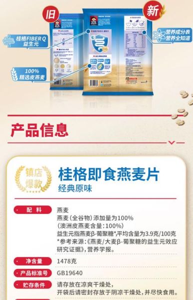 桂格即食燕麦片怎么泡_桂格即食燕麦片可以怎么吃-第1张图片-山城妙识