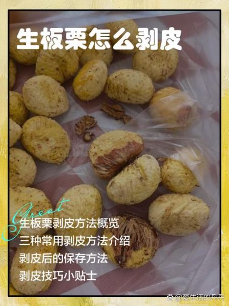 生板栗怎么去皮_生板栗快速剥皮方法-第2张图片-山城妙识 生板栗怎么去皮_生板栗快速剥皮方法-第2张图片-山城妙识