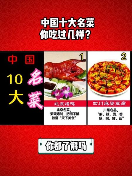 中国10大名菜有哪些_正宗做法详解-第3张图片-山城妙识