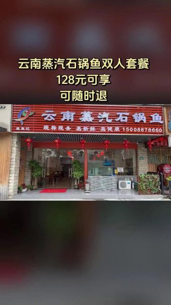 云南蒸汽石锅鱼加盟多少钱_云南蒸汽石锅鱼加盟靠谱吗-第2张图片-山城妙识