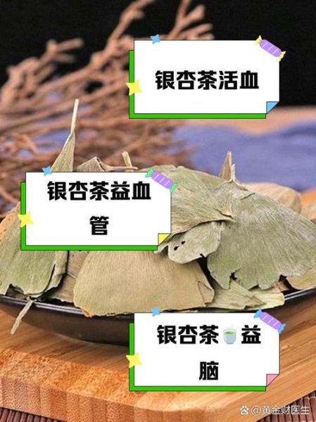 银杏的功效与作用禁忌_银杏叶能长期吃吗-第3张图片-山城妙识