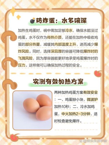 微波炉热鸡蛋怎么不炸_微波炉热鸡蛋不炸的方法-第2张图片-山城妙识