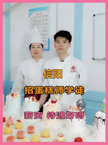 烘焙学徒工资一般多少_烘焙学徒真实收入-第3张图片-山城妙识