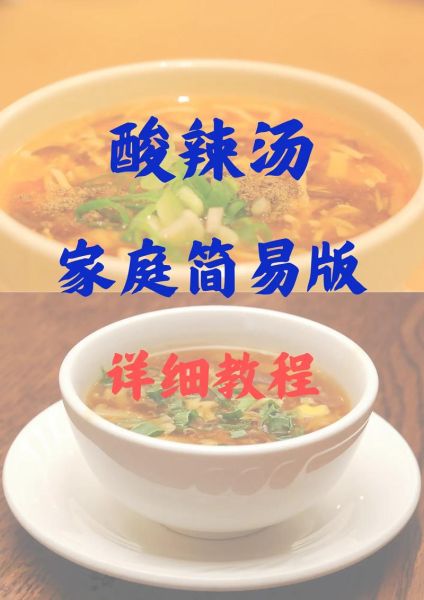 家常酸辣汤怎么做_酸辣汤的家常做法步骤-第2张图片-山城妙识 家常酸辣汤怎么做_酸辣汤的家常做法步骤-第2张图片-山城妙识